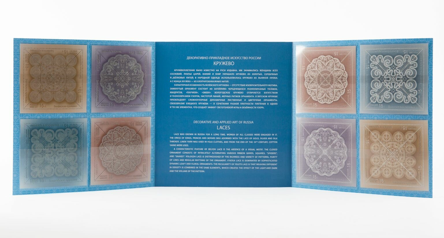 Сувенирный набор России 2019 г. Декоративно-прикладное искусство России. Кружево(на тканевой основе).