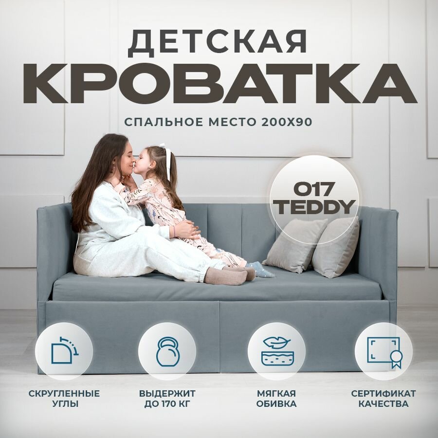 Детский диван-кровать 200 90 см Аврора светло-синий с ящиком, кровать детская от 3х лет, 2 спинки