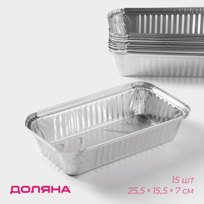 Набор форм для выпечки из фольги Доляна, 25.5×15.5×7 см, 15 шт.