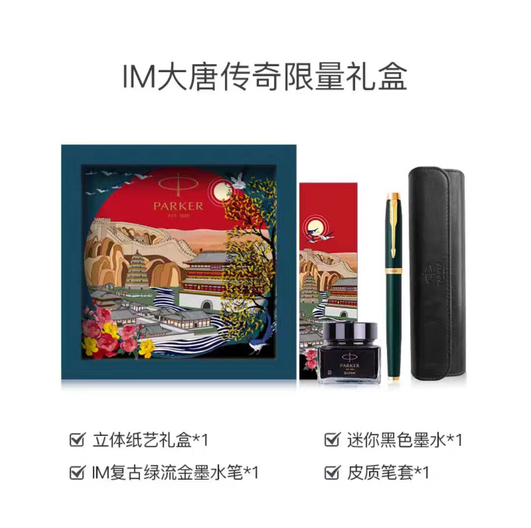 Подарочный набор Parker Datang Shengshi, перьевая ручка, 0,5мм, подарочная коробка, IM ретро-зеленый