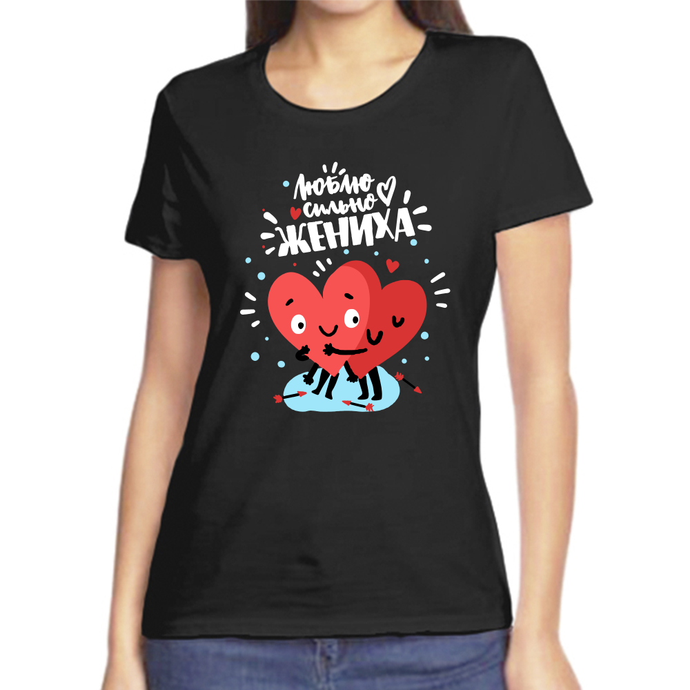 Футболка люблю сильно жениха