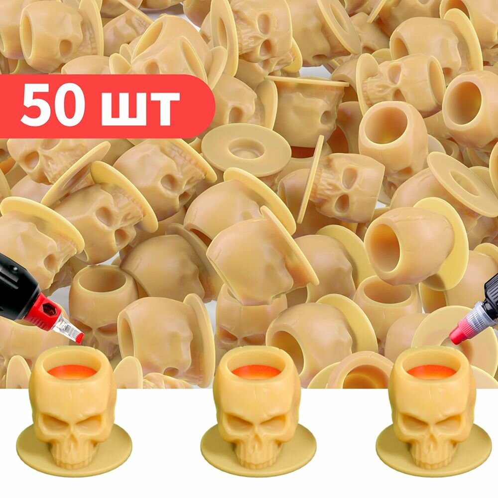 Колпачки под краску с плоским дном силиконовые для краски пигмента OZER Skull Silicone Ink Caps 50 шт