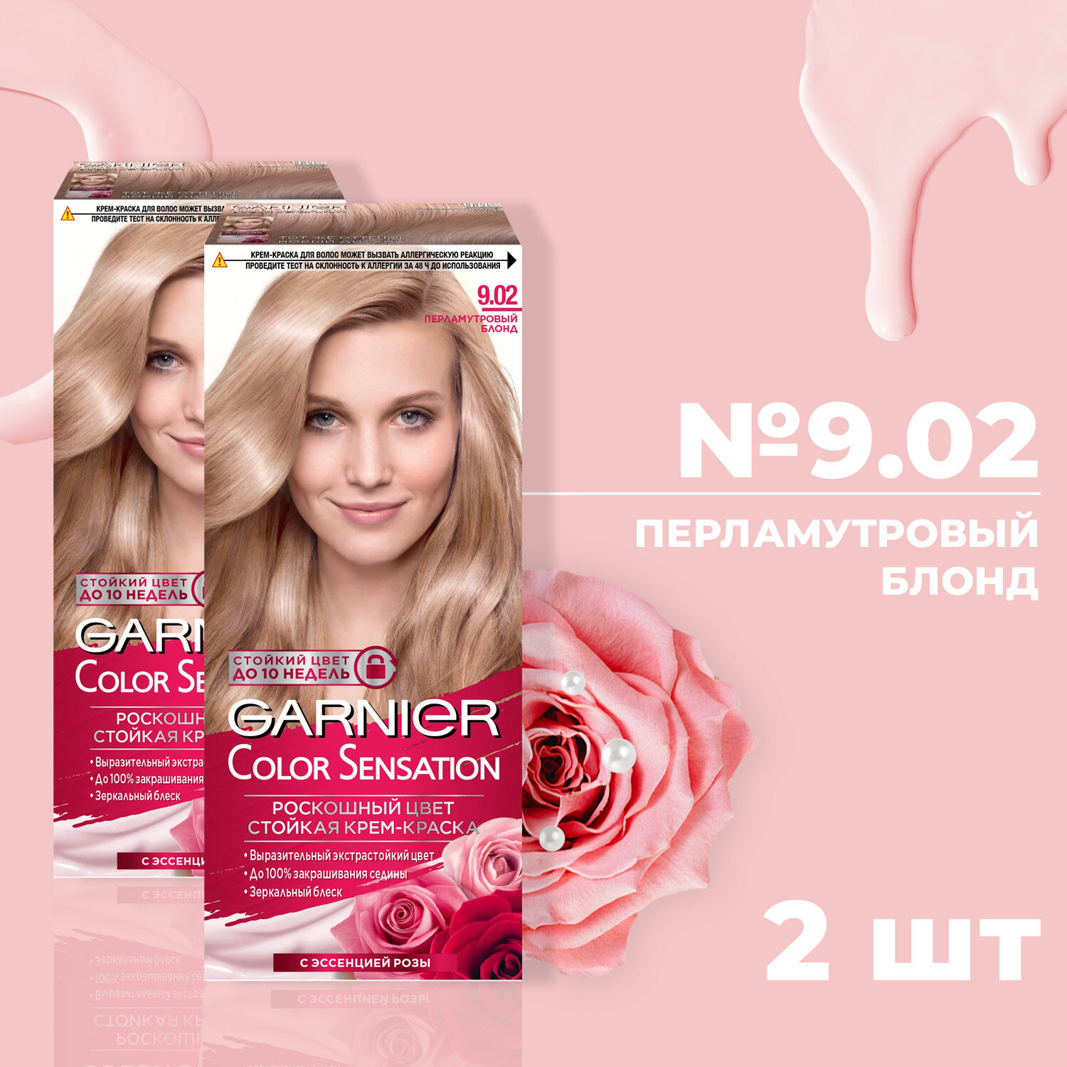 Краска для волос GARNIER колор сенсейшн № 9.02 Перламутровый Блонд (2 шт.)