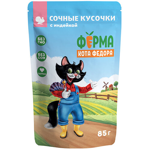 Ферма кота Фёдора Влажный корм Паучи для кошек Сочные кусочки с Индейкой (цена за упаковку) 85г х 24шт