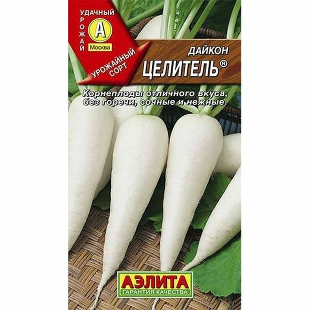 Семена Дайкон Целитель, среднеспелый, Аэлита, 1 пачка - 1г семян