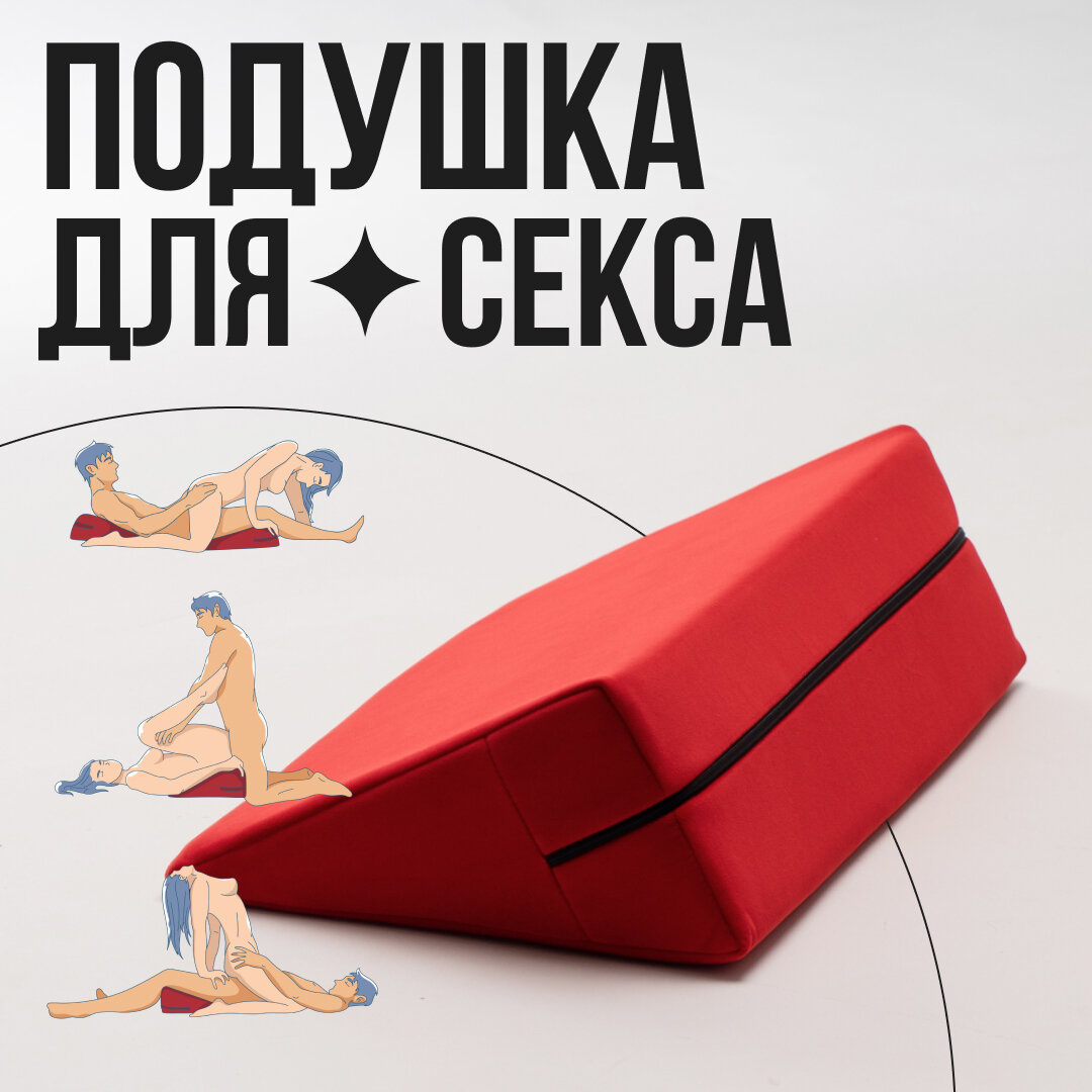 Эротическая подушка для секса и любви Triangle красная, секс игрушка, товары для взрослых.