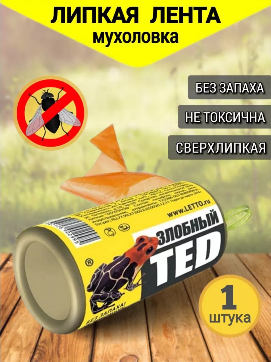 Липкая лента от мух, мухоловка Злобный Ted, против насекомых, 1шт