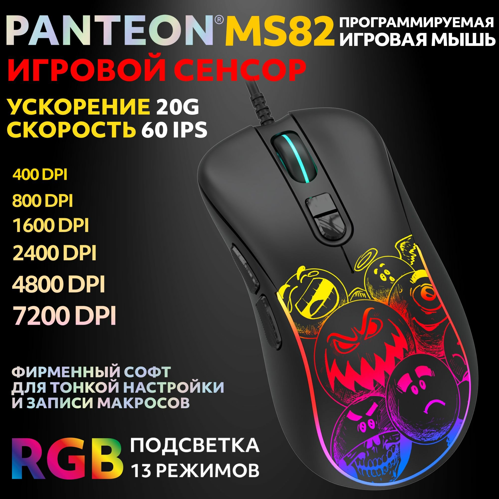 Игровая мышь PANTEON MS82, RGB-подсветка, программируемые клавиши, USB Type A, 7200dpi