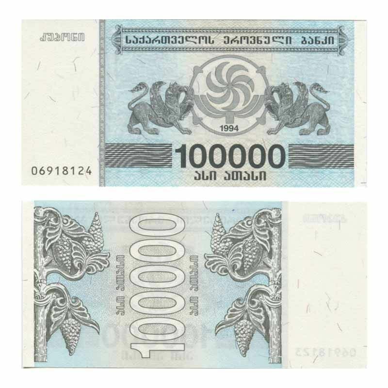 100000 купонов Грузии 1994 г.