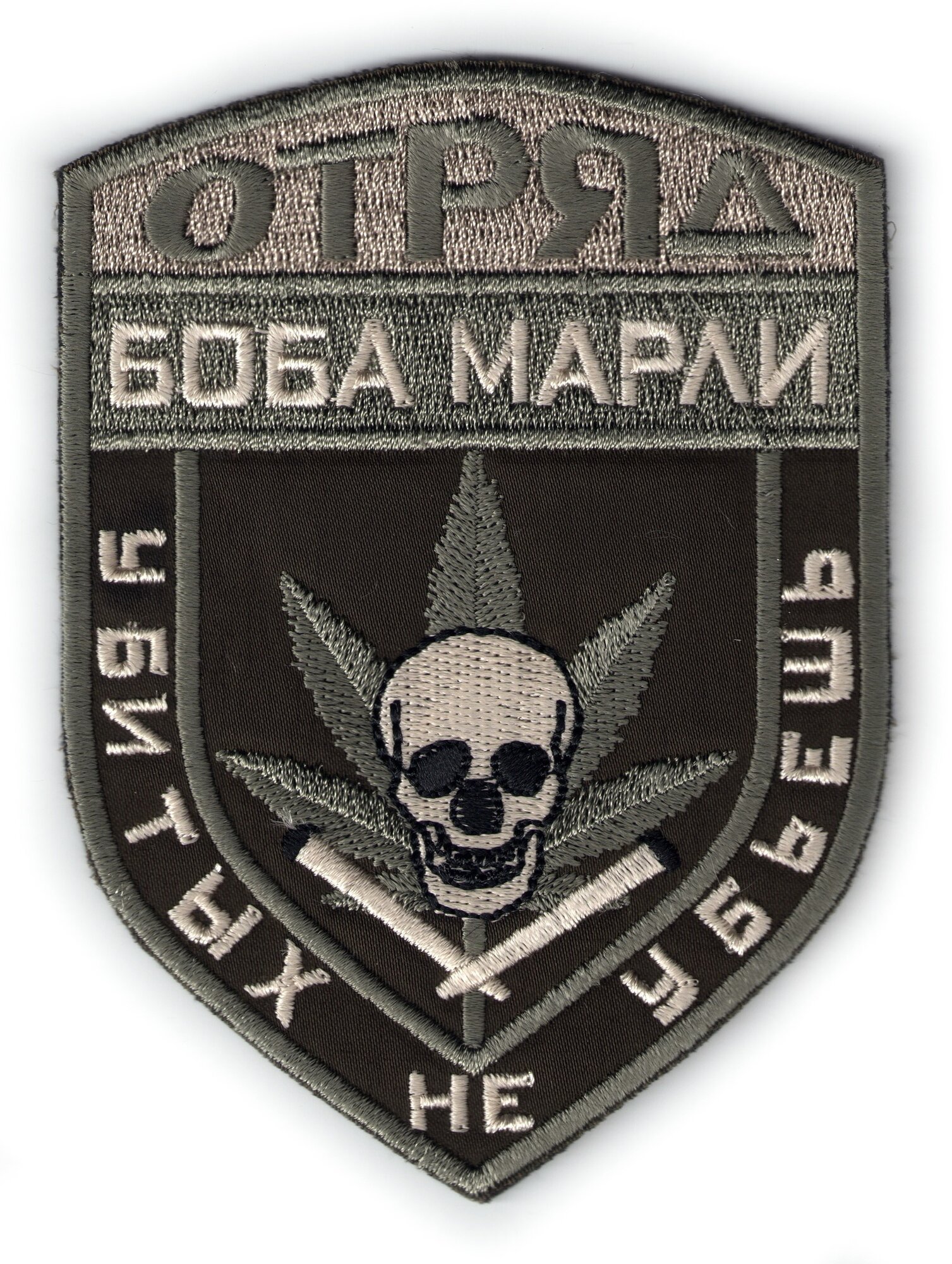 Шеврон отряд боба марли — фото 1