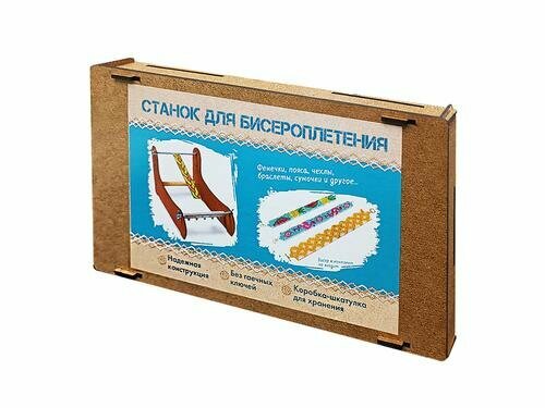 Набор Для Творчества Станок для плетения бисером (дерево, в коробке, от 14 лет) 05062, (ООО "Десятое королевство")