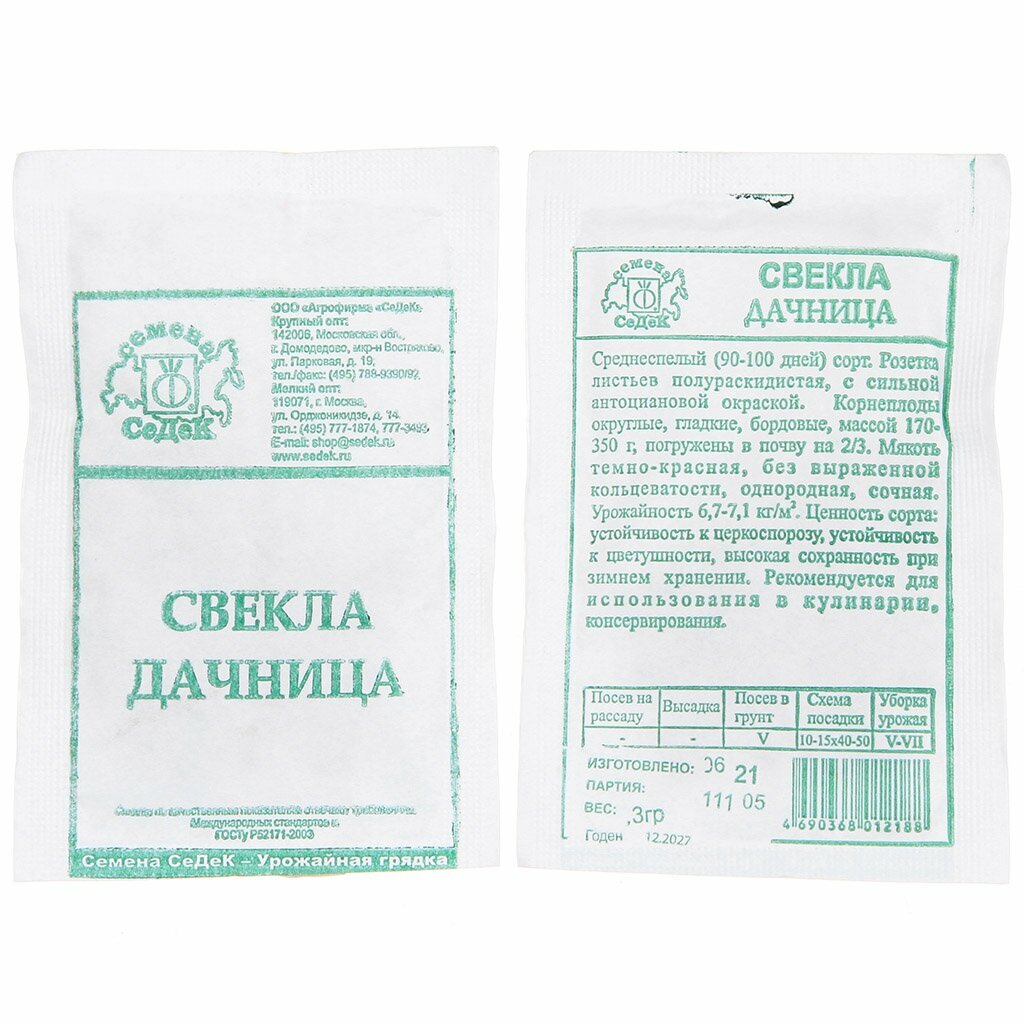 Семена Свекла Дачница 3г (Седек) Белый пакет