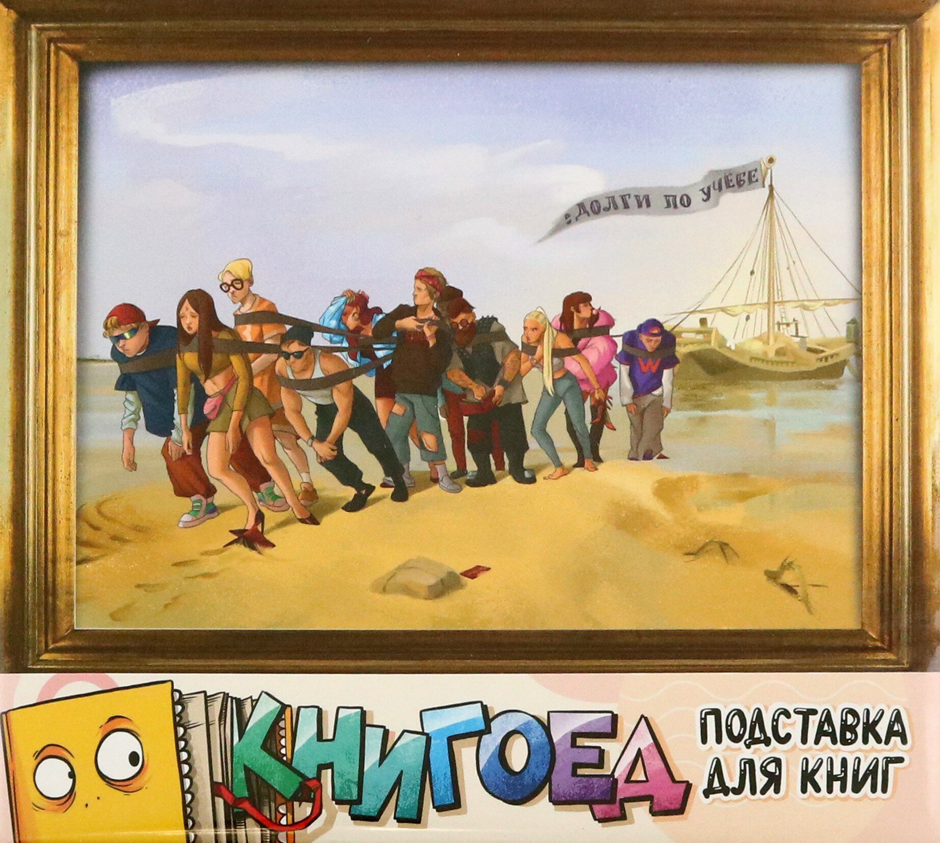 Подставка для книг Бурлаки на Волге