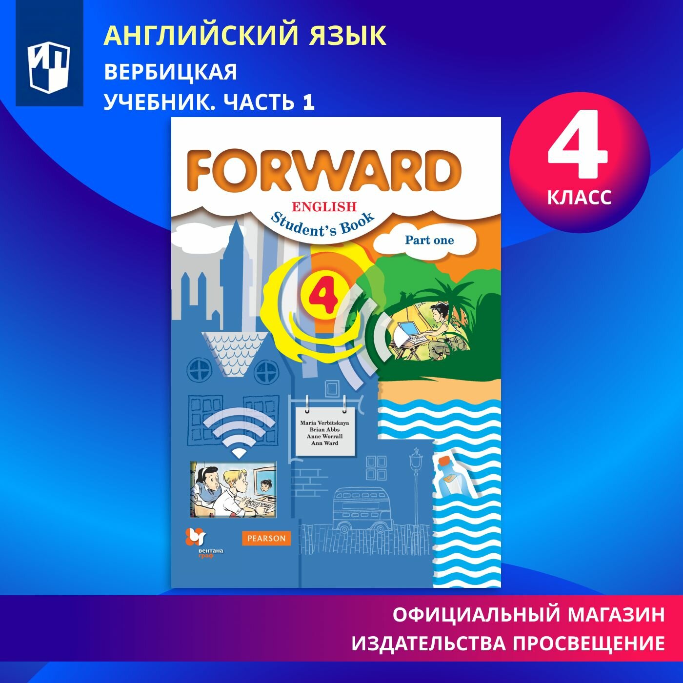 Учебник Просвещение "Английский язык Forward" 4 класс, часть 1, мягкий переплет, 2023