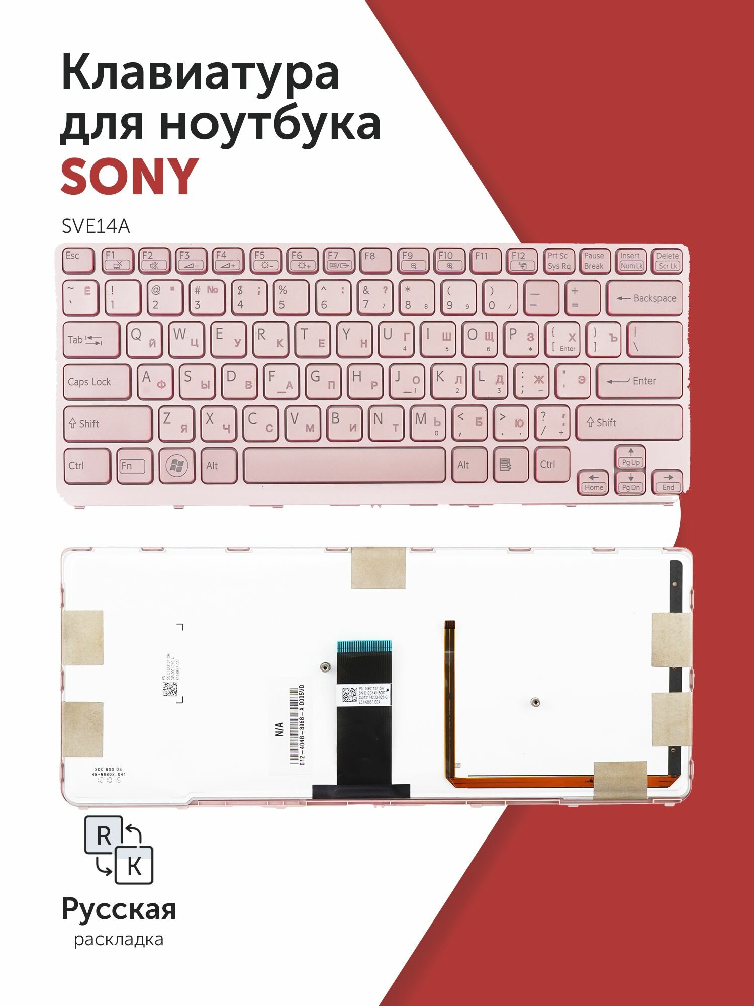 Клавиатура для ноутбука Sony SVE14A розовая с рамкой, с подсветкой