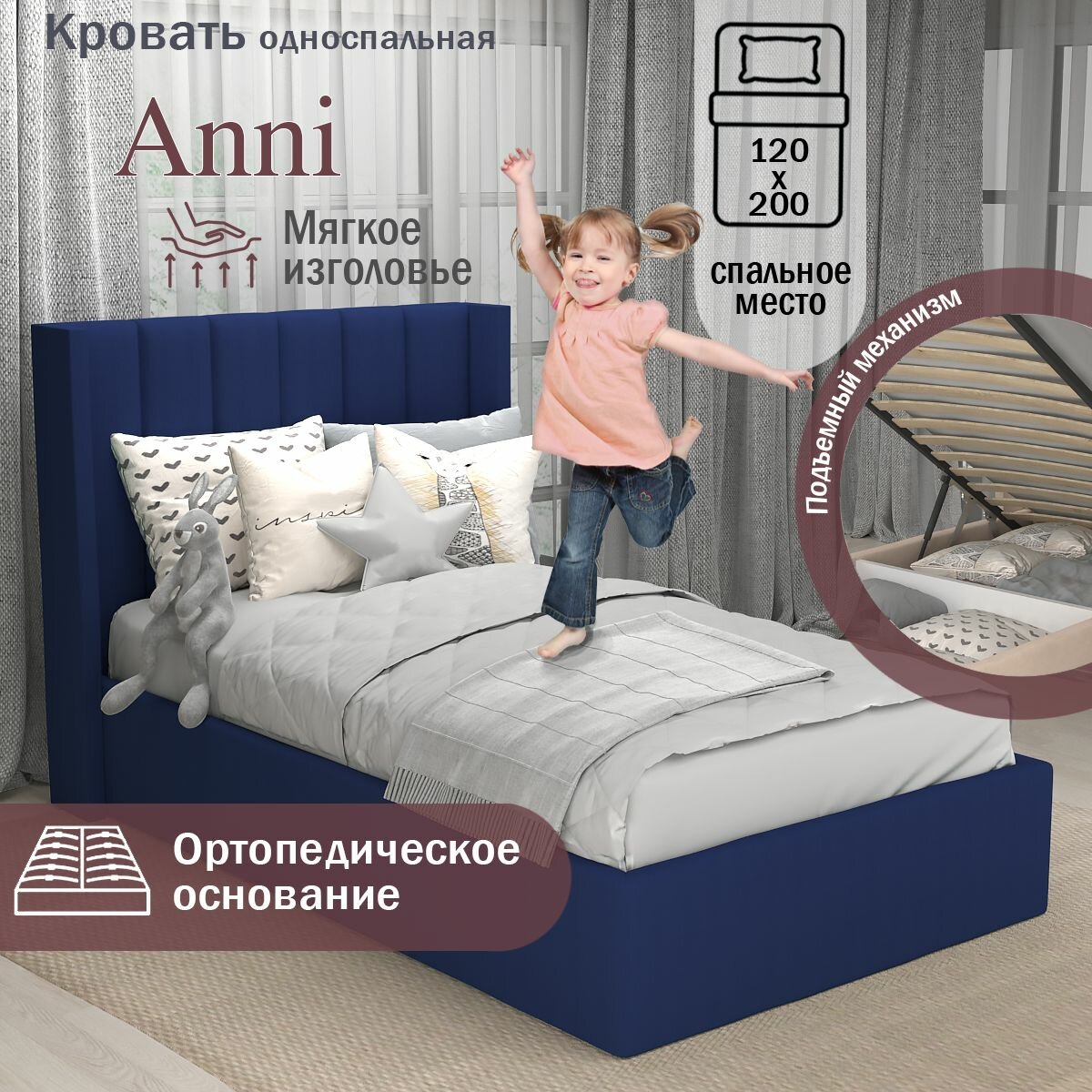 Кровать Anni с подъемным механизмом с размером спального места 120x200
