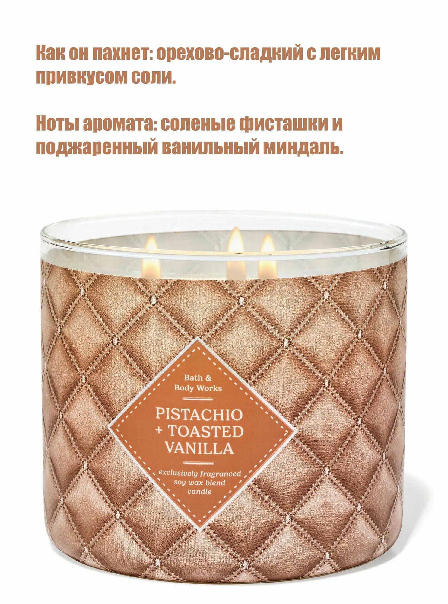 Bath and Body Works свеча ароматическая с 3-мя фитилями Pistachio & Toasted Vanilla