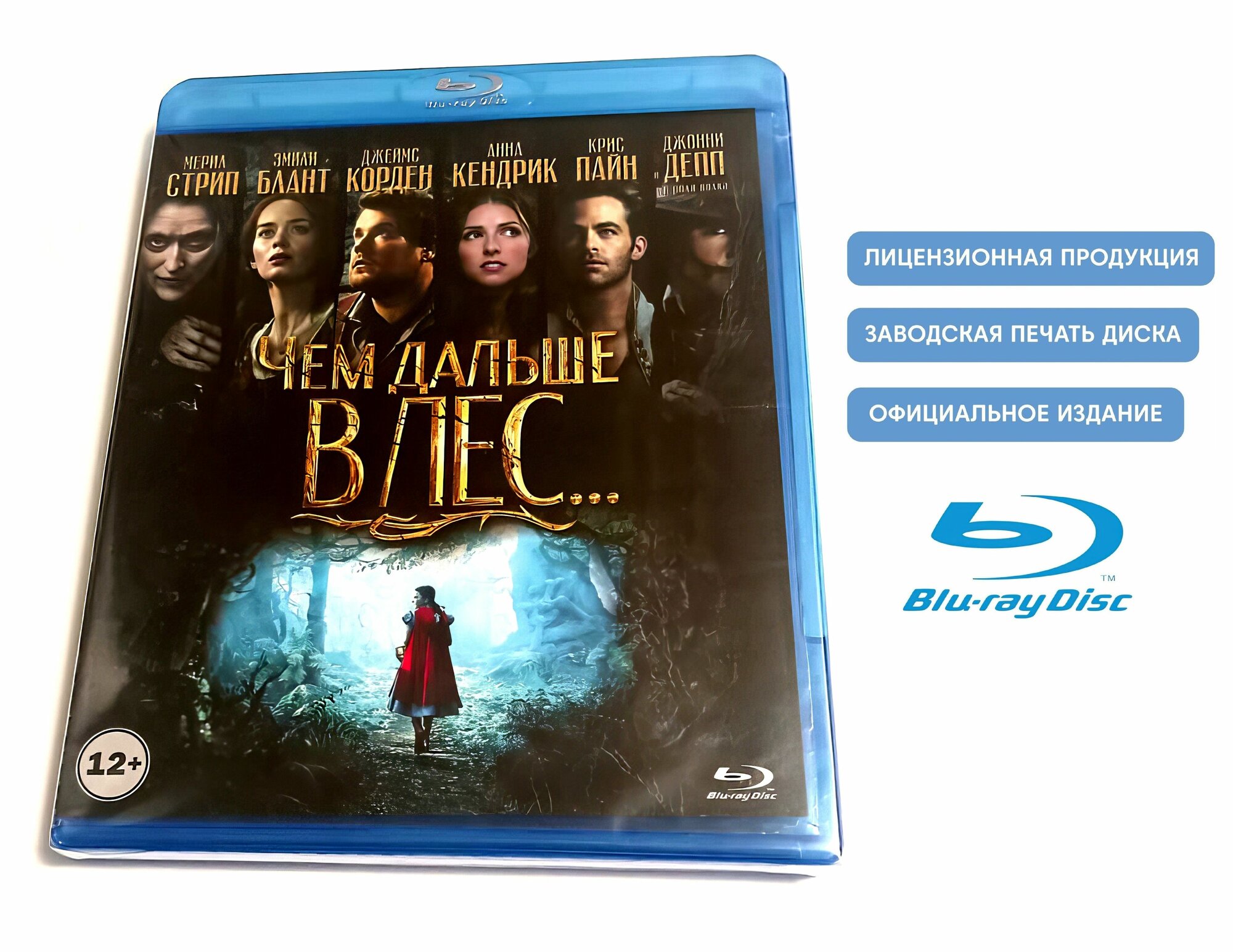 Фильм. Чем дальше в лес. (2014, Blu-ray диск) мюзикл, ужасы, фэнтези, драма, комедия Роба Маршалла / 12+