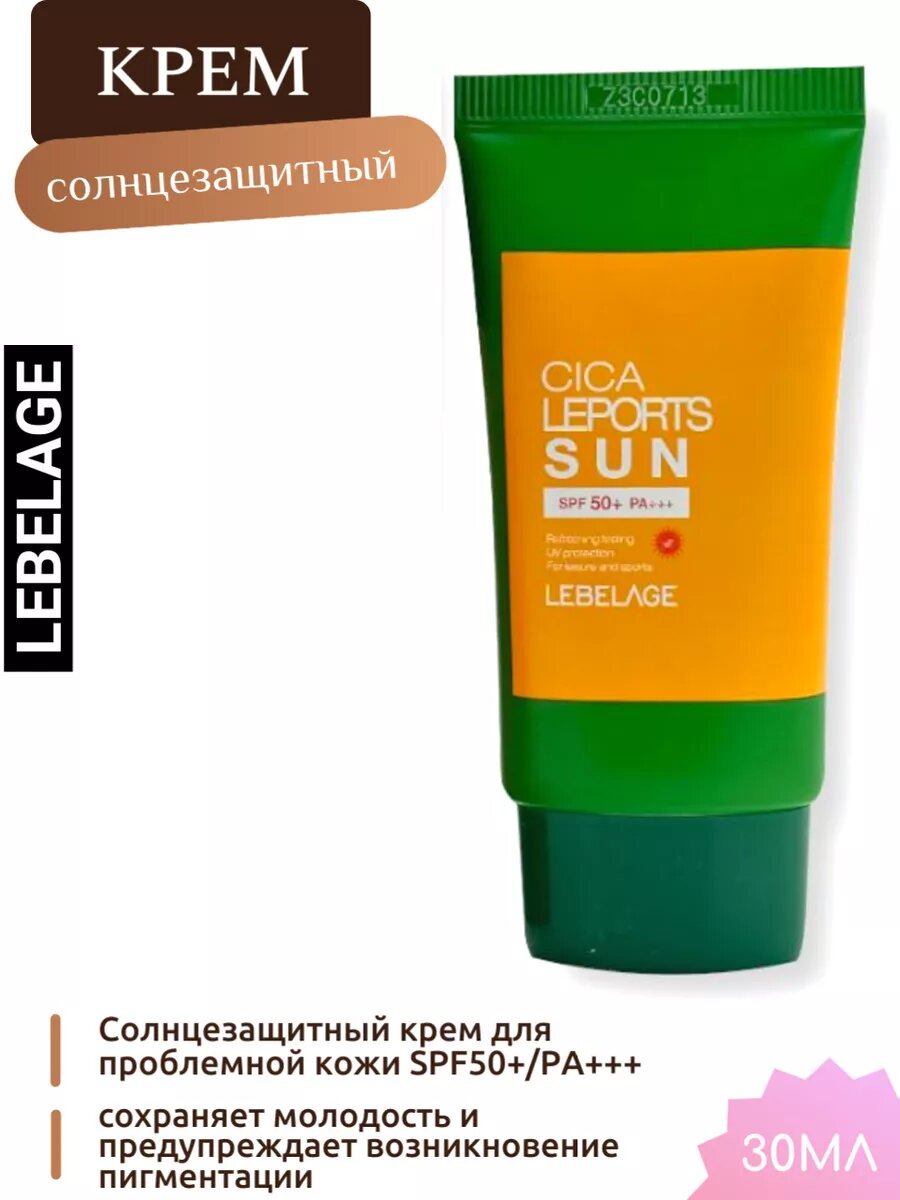 Солнцезащитный крем Lebelage Cica Leports, SPF50+, для проблемной кожи, 30 мл