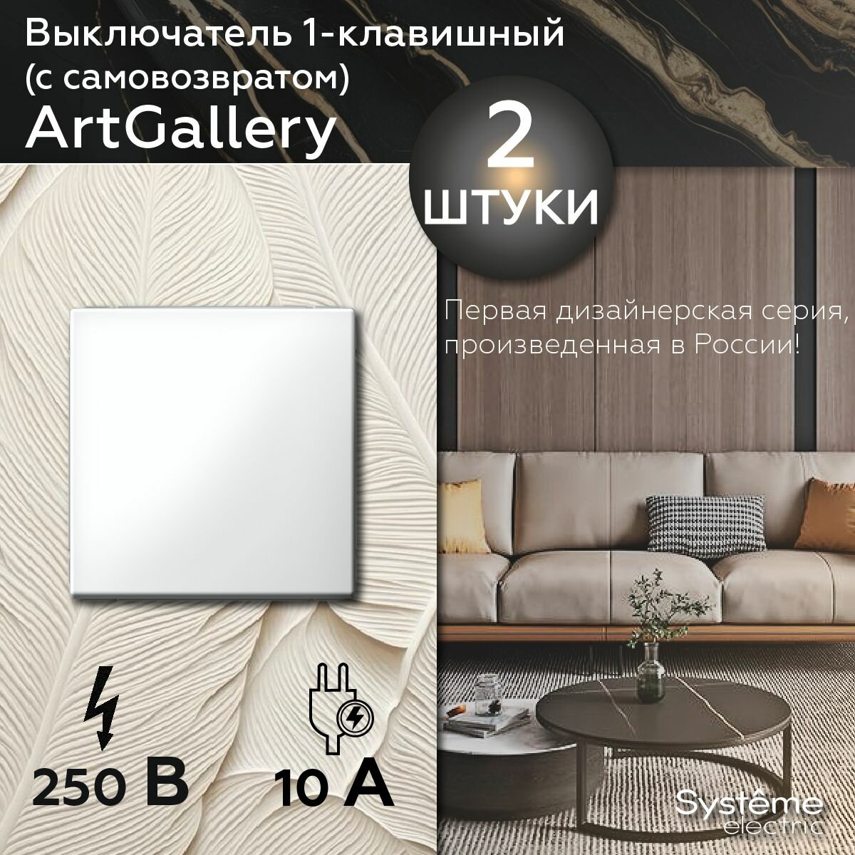 Выключатель одноклавишный с самовозвратом (Белый), Systeme Electric ArtGallery
