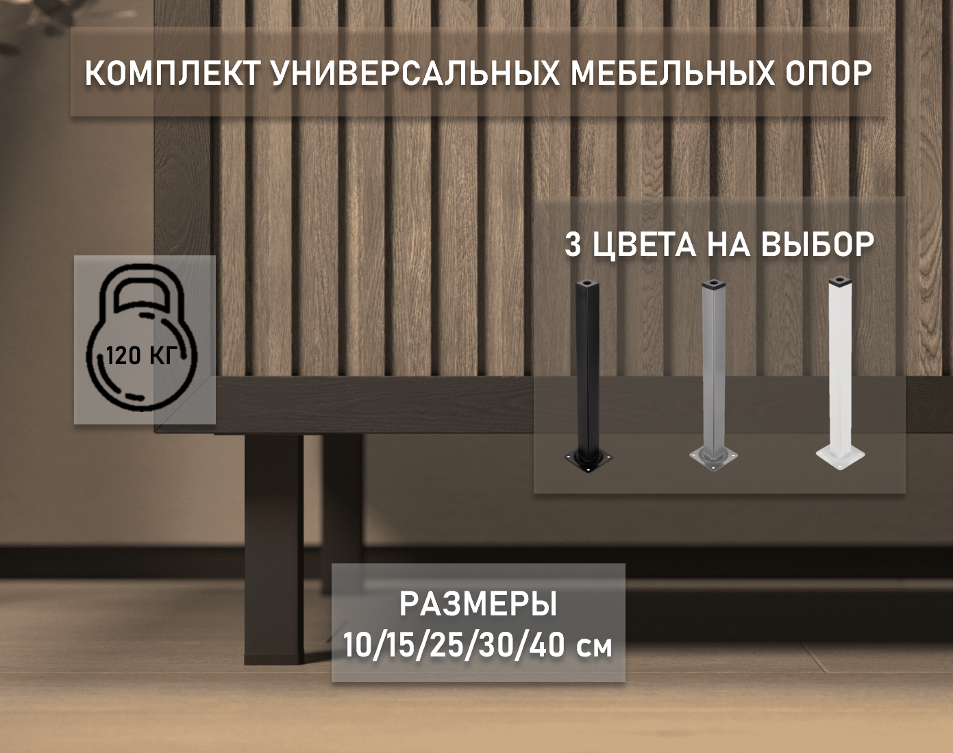 Опоры мебельные | ножки для мебели EDSON PL-001 100*25*25 BLACK, порошковая окраска (комплект 4 штуки)