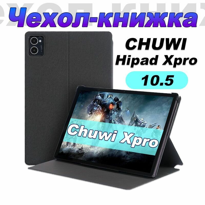 Подходит для Chuwi Hipad XPro 10,51 дюймовый планшет Hipad XPro полноразмерный ударопрочный защитный чехол