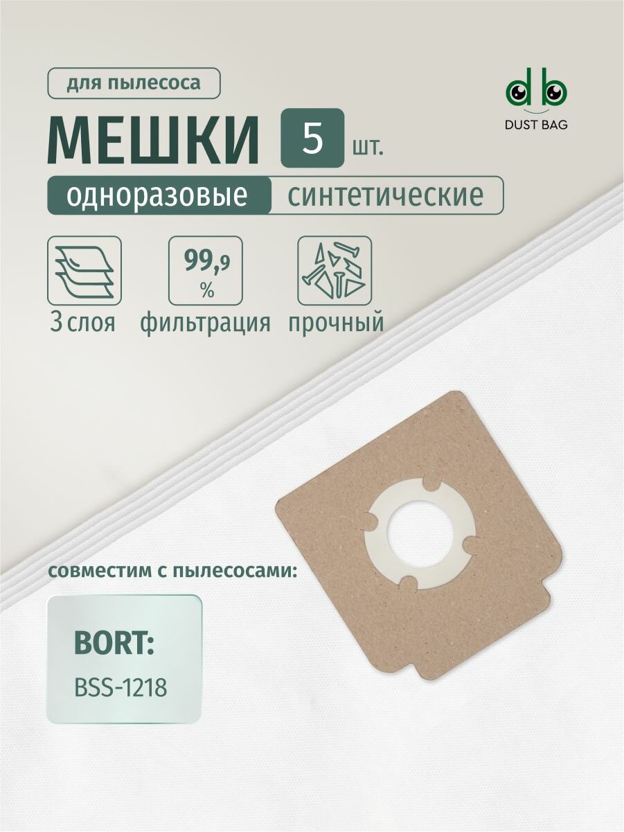 Мешки DB для пылесоса Bort BSS-1218, 91272256
