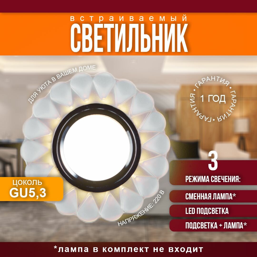 Светильник потолочный встраиваемый с боковой светодиодной подсветкой