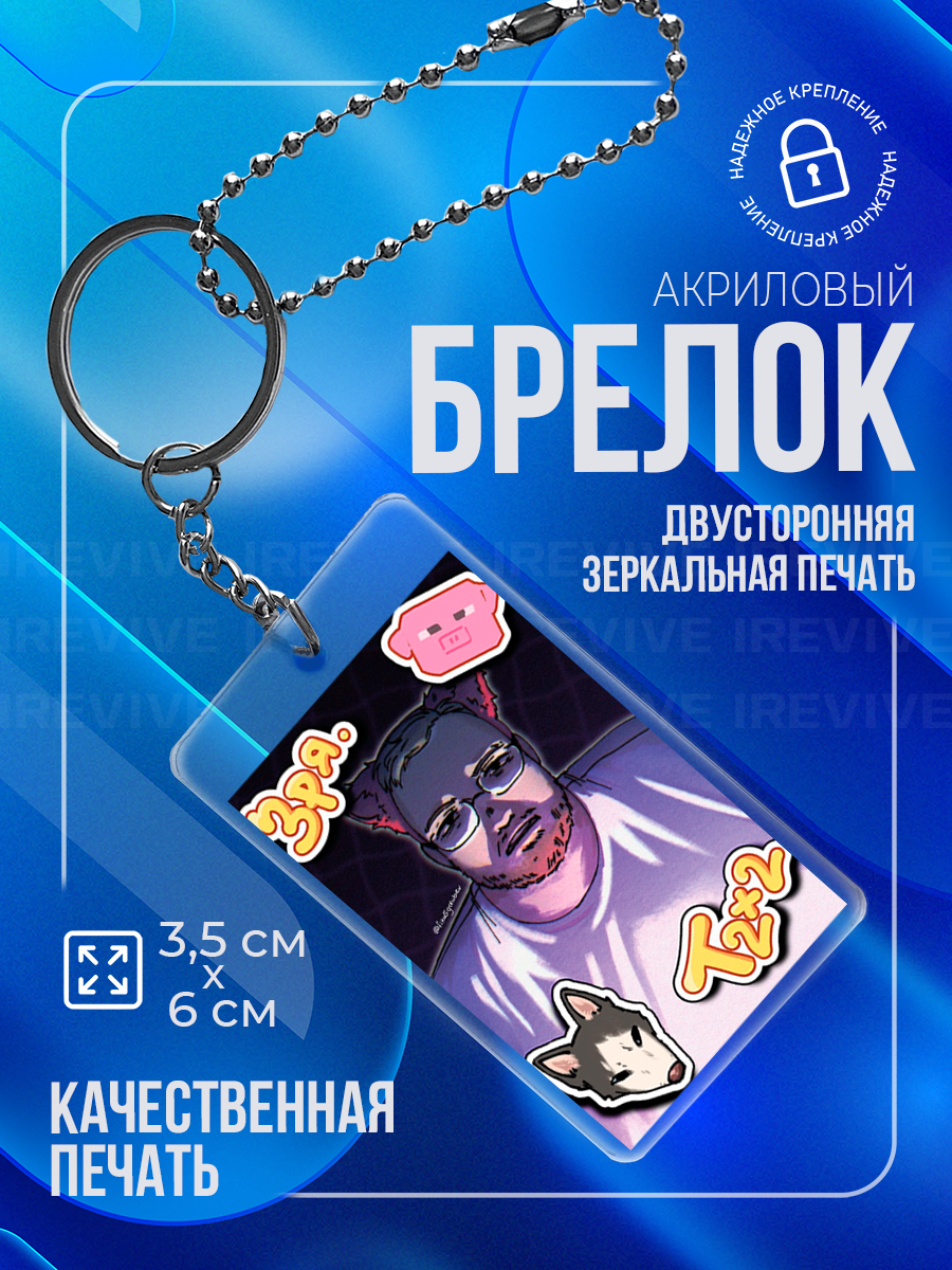 Брелок
