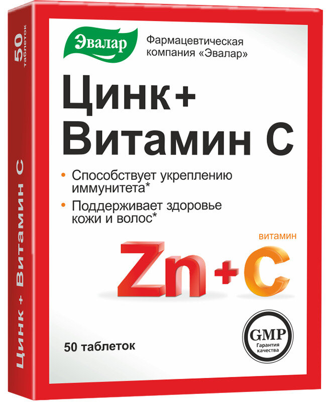 Цинк + Витамин С, 50 таблеток