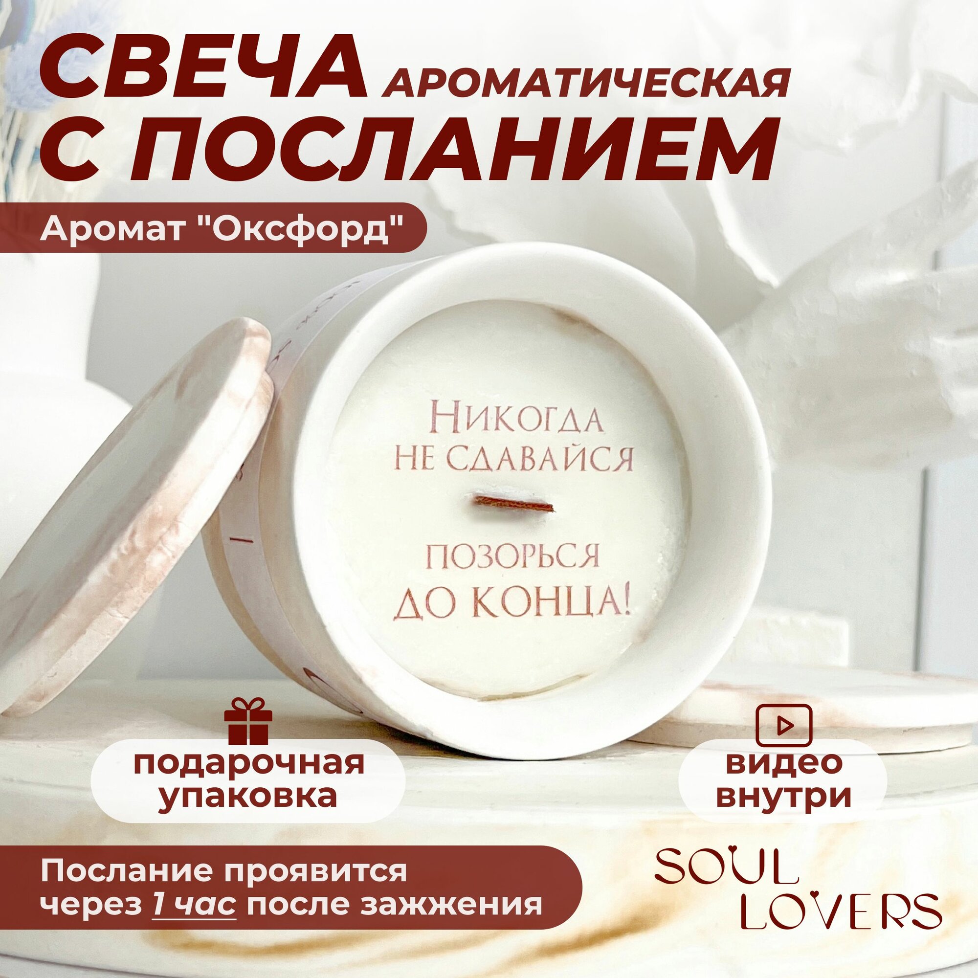 Свеча ароматическая с посланием "Никогда не сдавайся", с ароматом "Оксфорд"