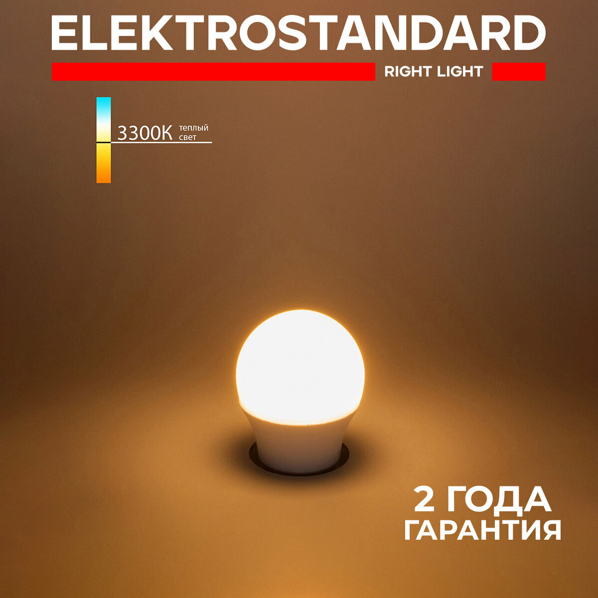 Набор ламп светодиодных E27 Elektrostandard Mini Classic BLE2762, 9 Вт, 3300K, G45, 3 шт.