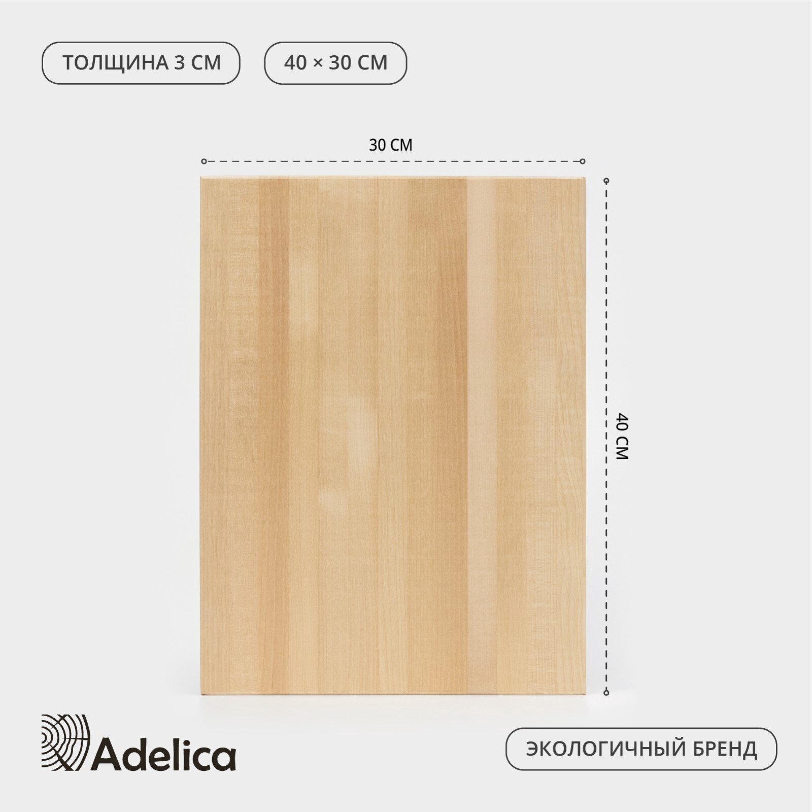 Доска разделочная Доляна «Классика», 40×30×3 см, берёзa, цвет бежевый