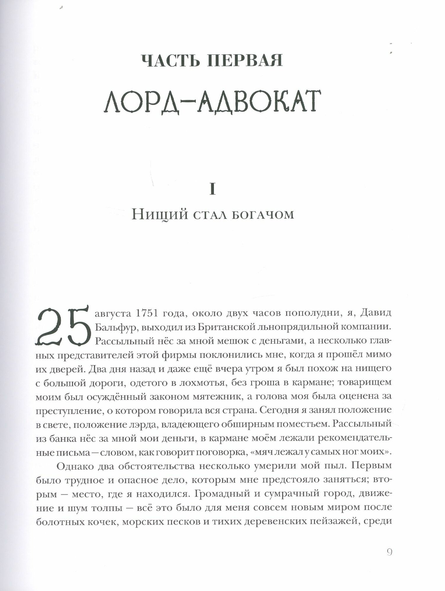 Катриона — фото 1