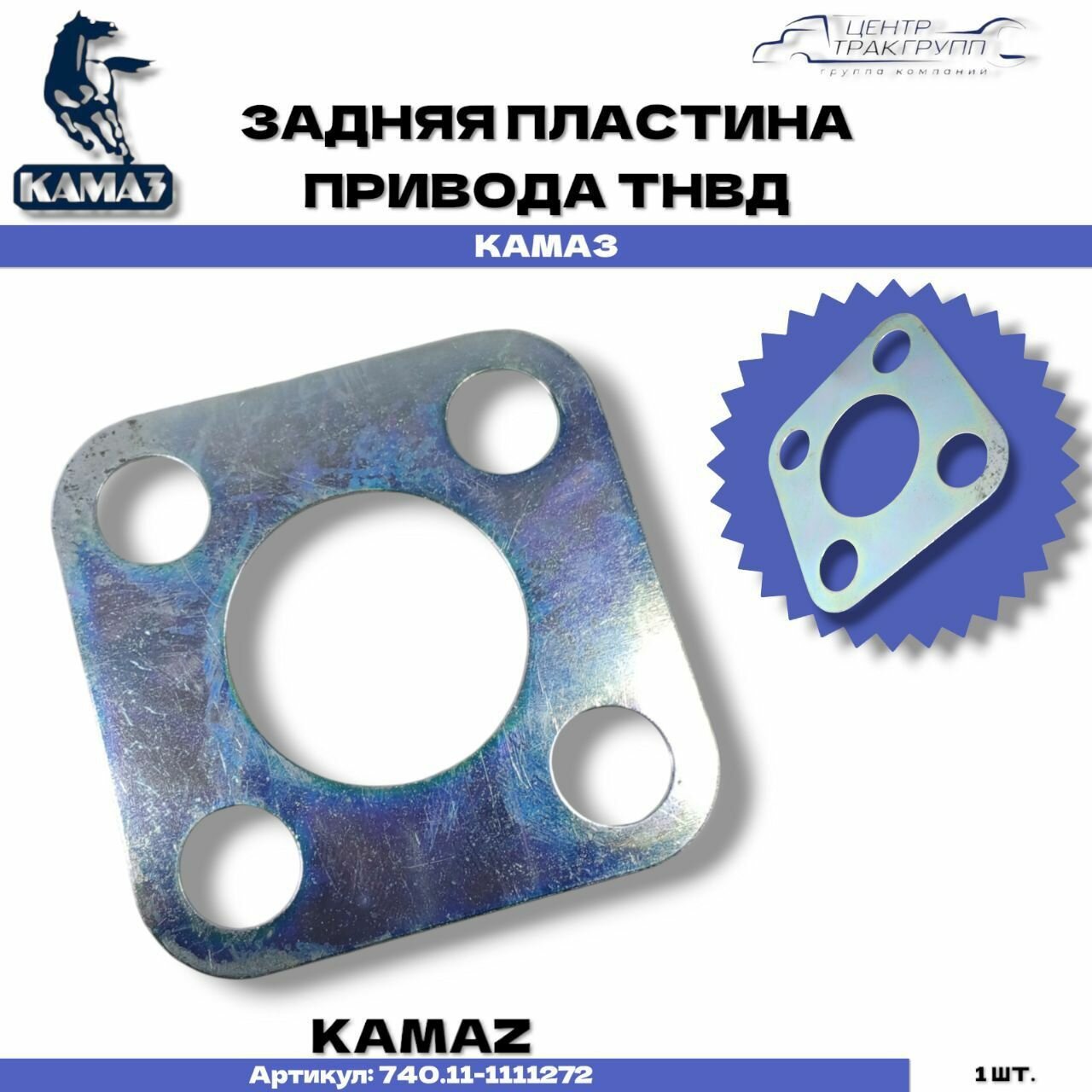 Пластина задняя привода ТНВД