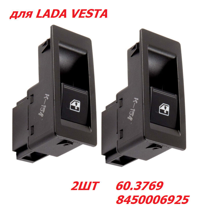 Кнопки, клавиши стеклоподъемника лада Веста, LADA Vesta 60.3769 2ШТ (MA1669)