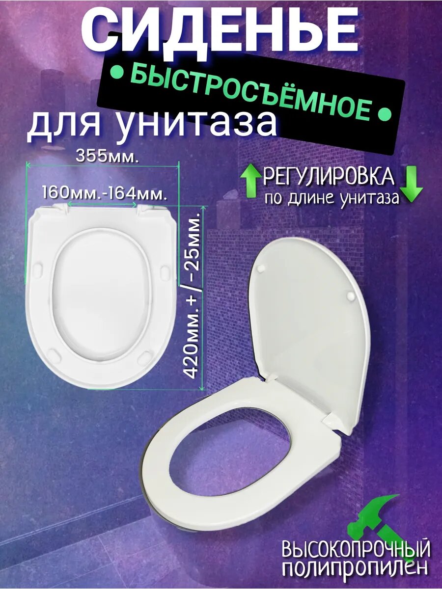 Сиденье для унитаза Элеганс Универсал Гессо W102 Быстросъемное