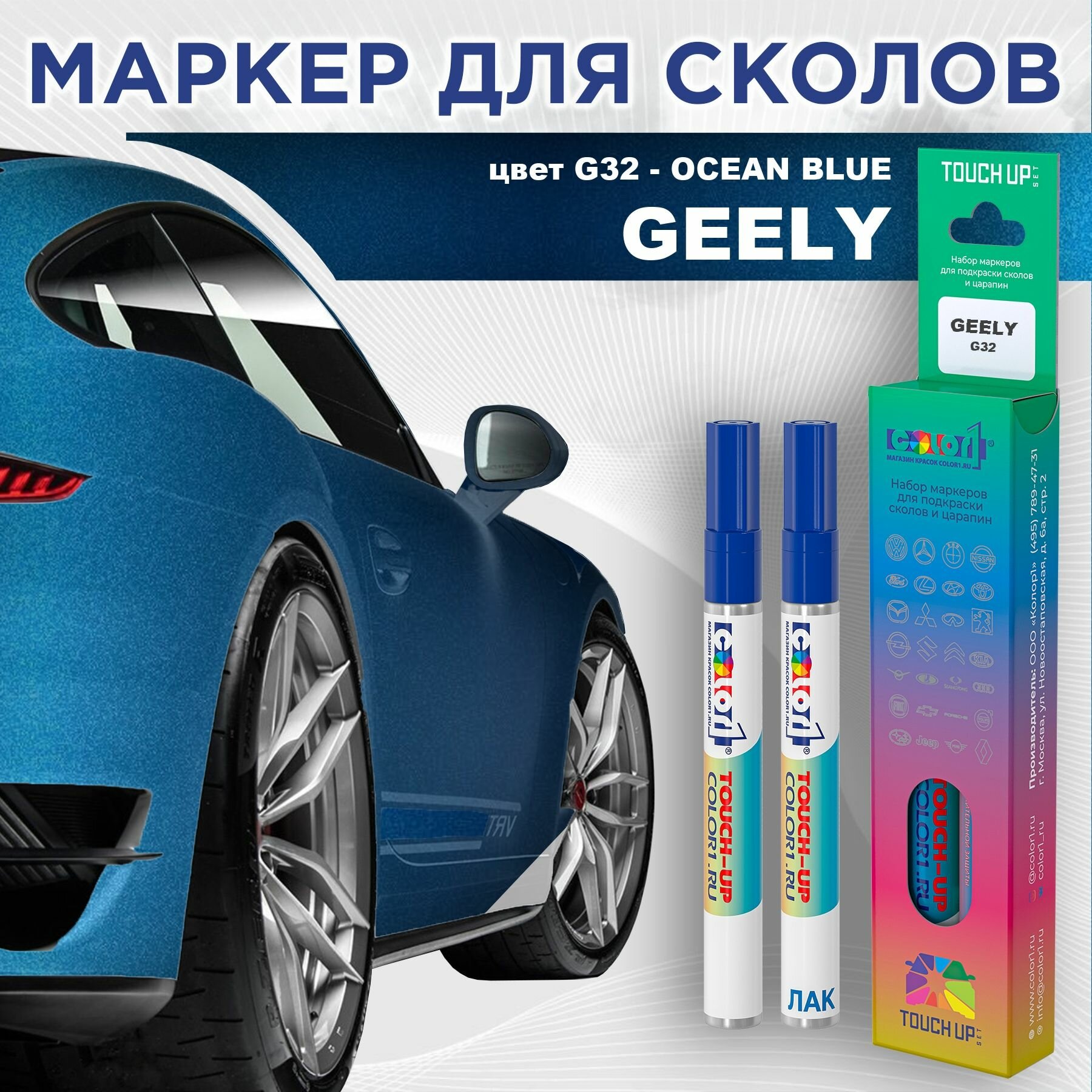 Маркер с краской COLOR1 для GEELY - OCEAN BLUE, цвет G32