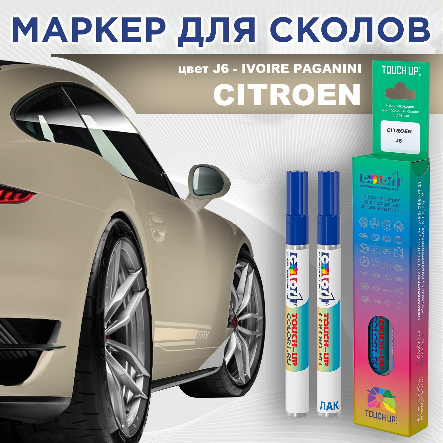 Маркер с краской COLOR1 для CITROEN - IVOIRE PAGANINI, цвет J6