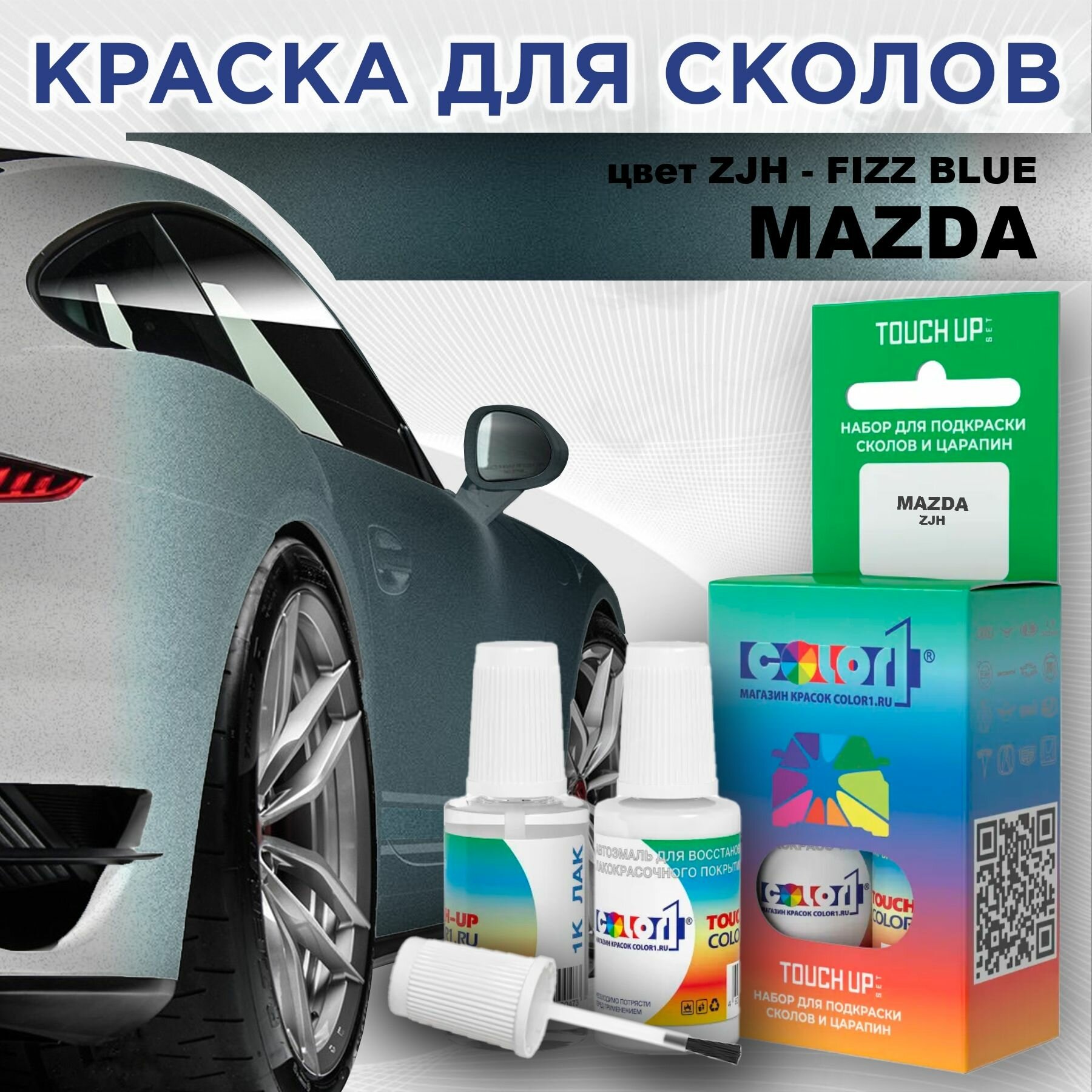 Краска для сколов во флаконе с кисточкой COLOR1 для MAZDA - FIZZ BLUE, цвет ZJH