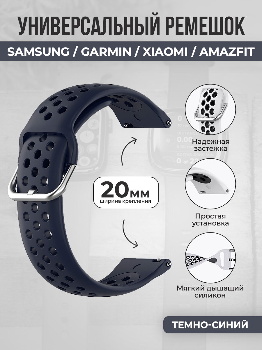 Универсальный ремешок для Samsung, Garmin, Xiaomi, Amazfit, 20 мм, темно-синий