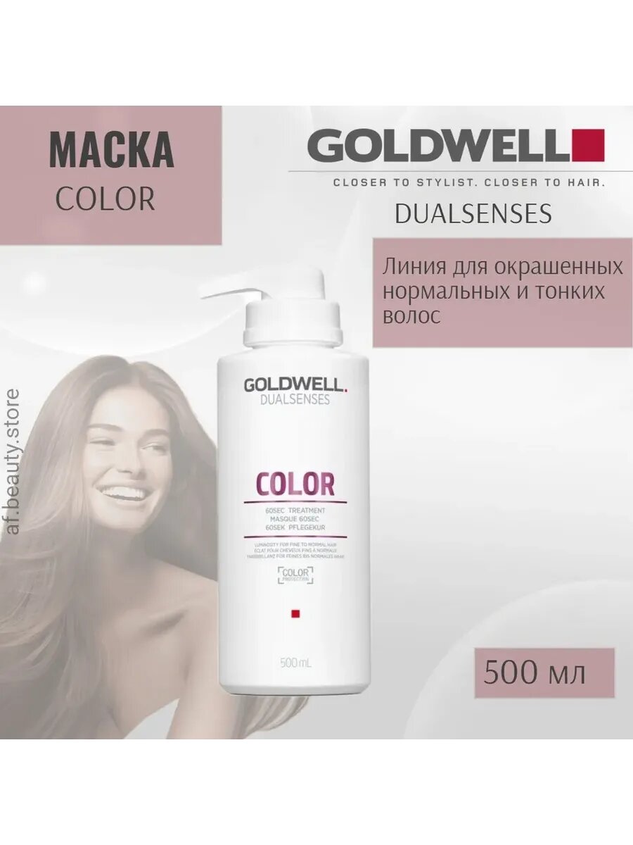 GW Color Brilliance Маска для окрашенных тонких волос 500мл