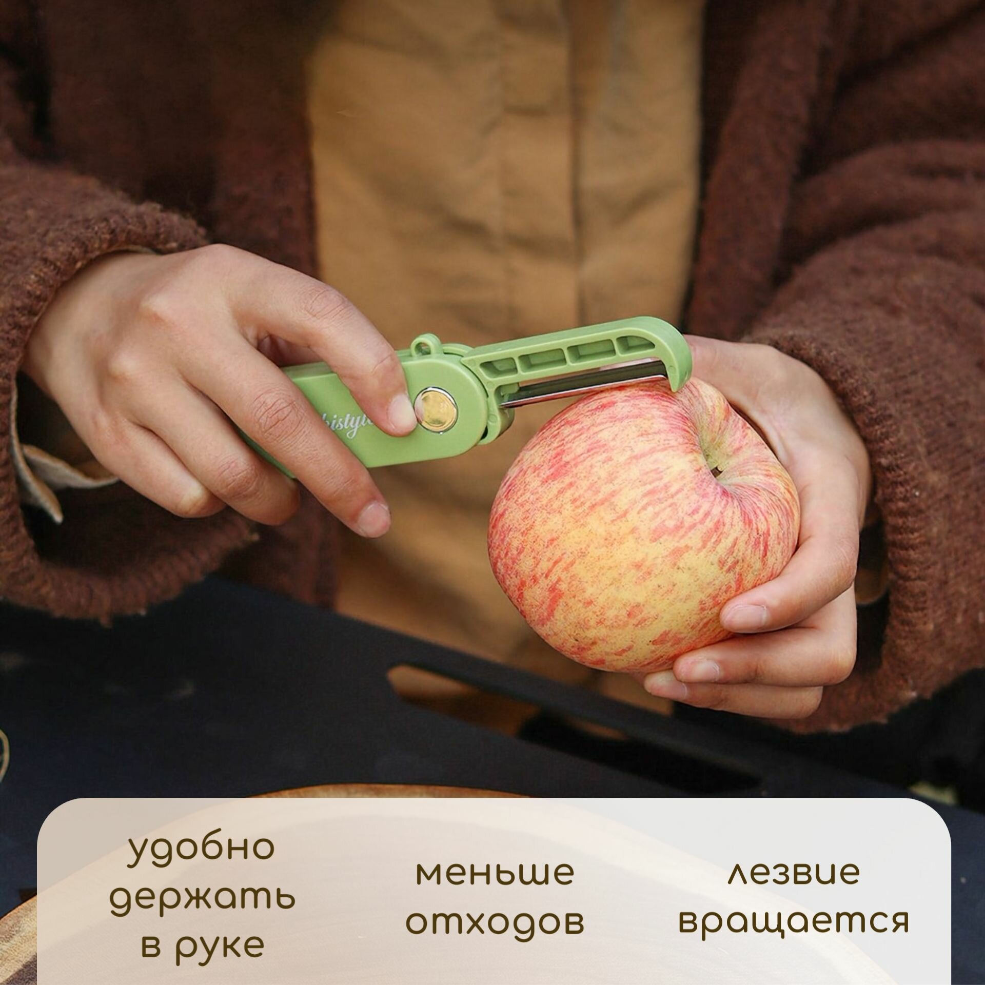 Фрукто-овощечистка — фото 1
