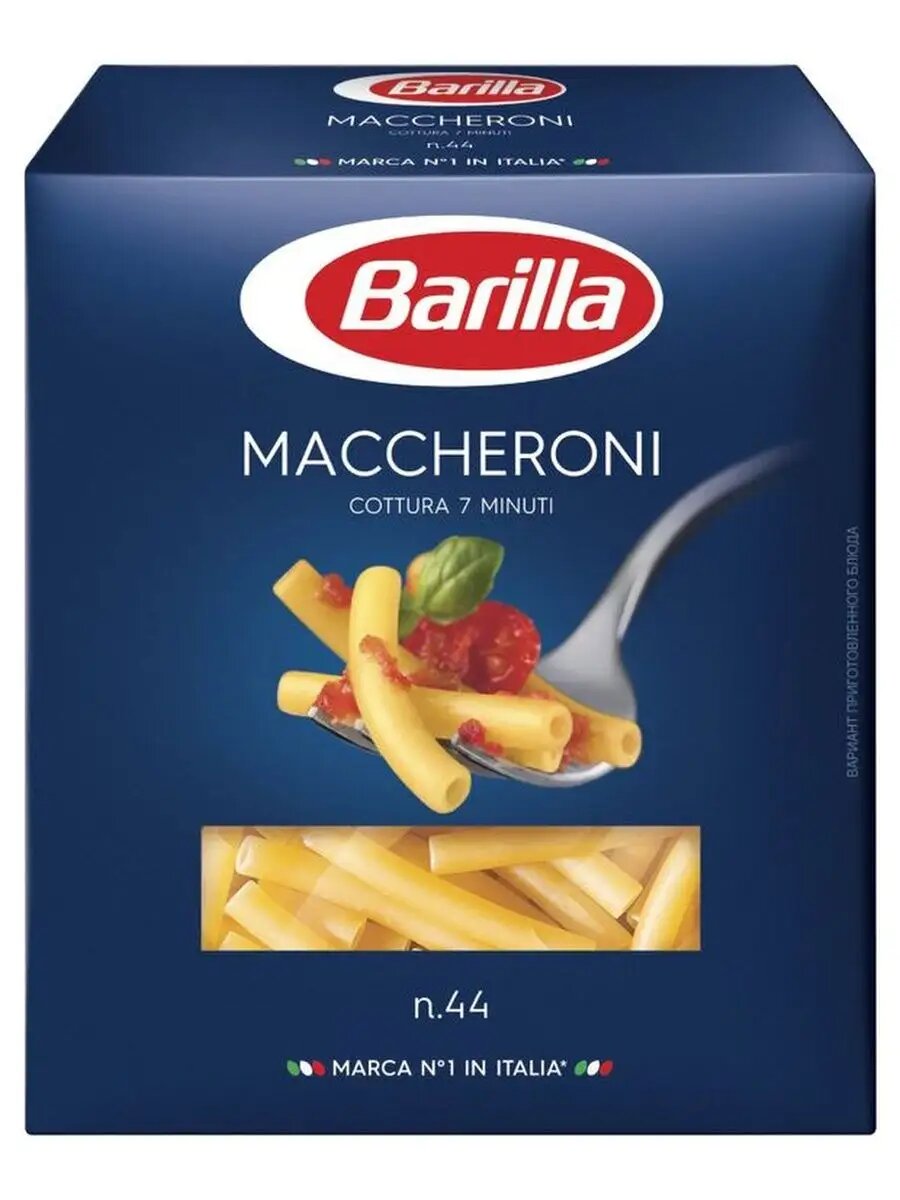 Макароны трубочки Maccheroni n.44 из твердых сортов пшеницы