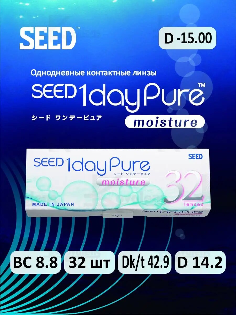 1 day Pure moisture -15.00 (32 линзы)