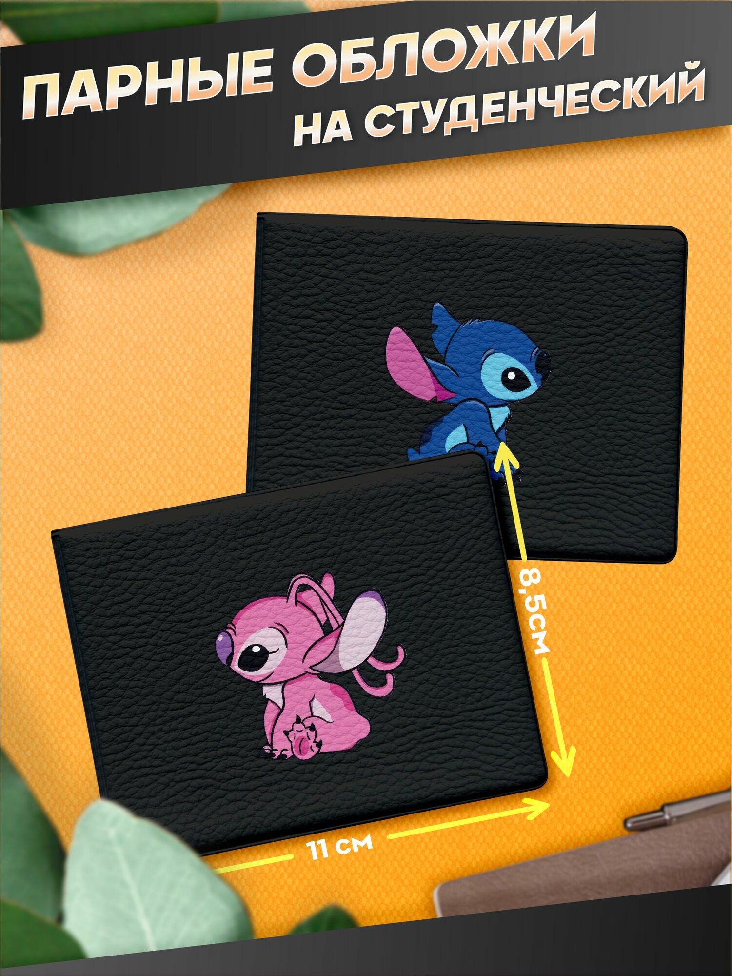 Обложка для студенческого билета