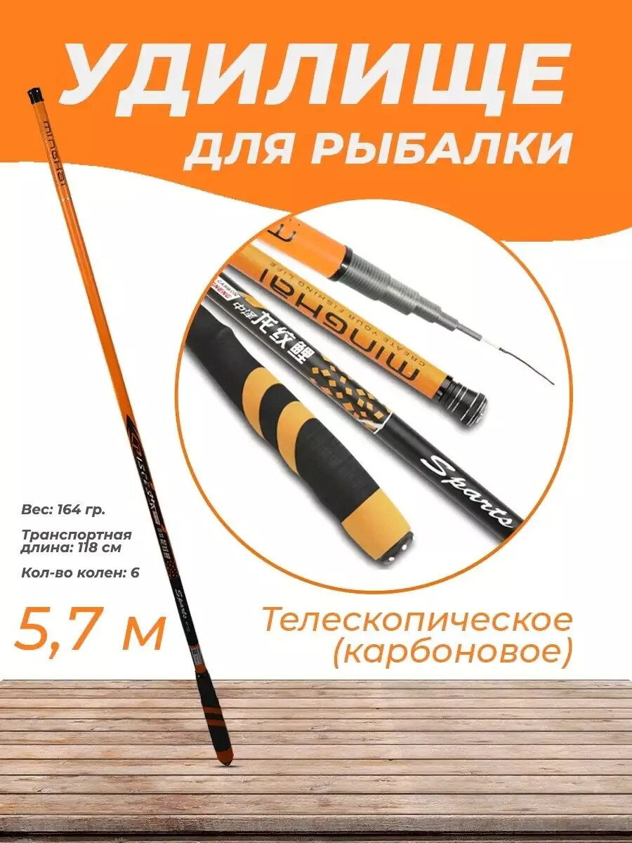 Удочка телескопическая карбоновая для рыбалки 5.7 м