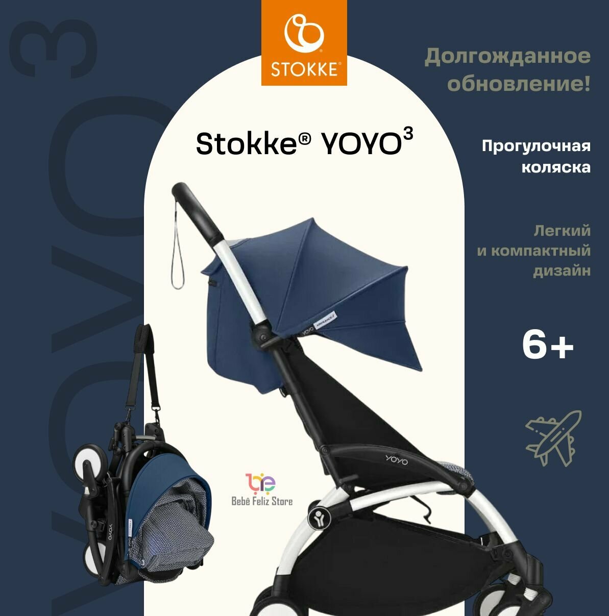 StokkeYoyo 3 Прогулочная коляска легкая для путешествий в ручную кладь White/AirFrance