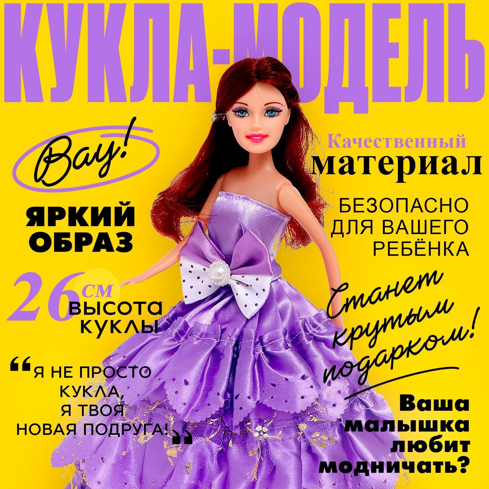 Кукла-модель "Даша" в платье, 26 см, с аксессуарами, цвет микс