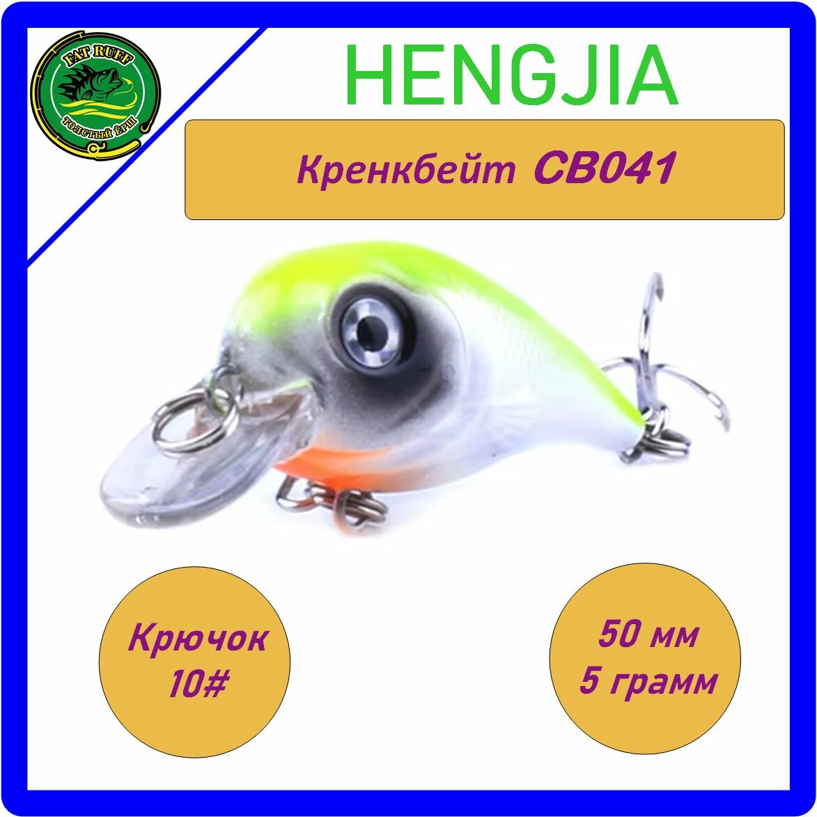 Кренкбейт HENGJIA CB041